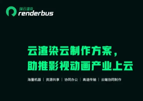 cg渲染图用哪些软件好-cg渲染图使用软件推荐-Renderbus瑞云渲染